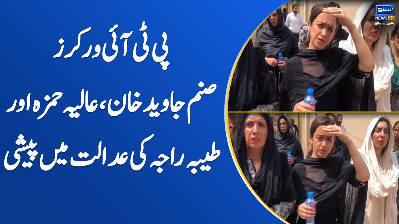 PTI Workers Sanam Javed, Aliya Hamza Aur Tayyaba Raja Ki Adalat Me ...