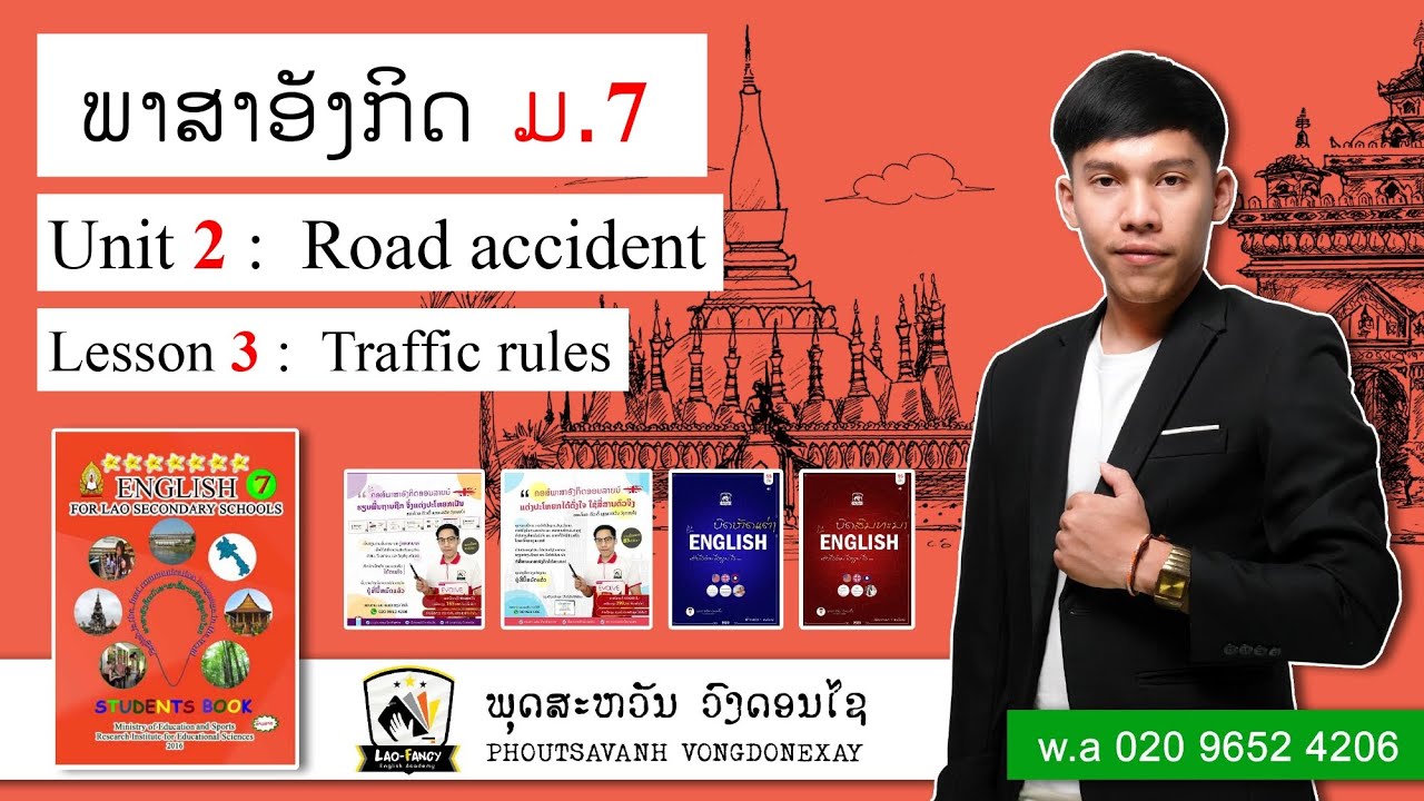 ພາສາອັງກິດ ມ.7 | Unit 2: Road accident | Lesson 3: Traffic rules - YouTube
