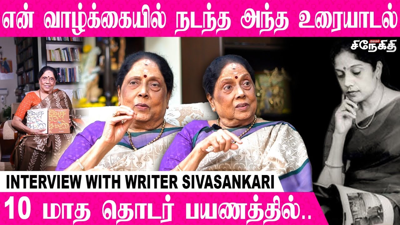 ஏனம்மா, அவ நீ சொல்றபடி இருந்துட்டா, இன்னொரு சிவசங்கரியா இருந்திருக்க ...