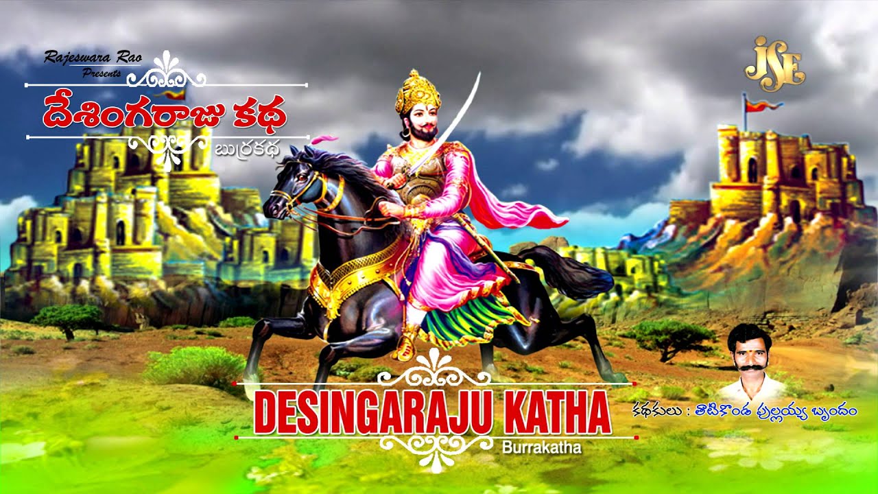 BURRAKATHA l Desingaraju Katha | Thati Konda Pullayya | burrakathalu ...