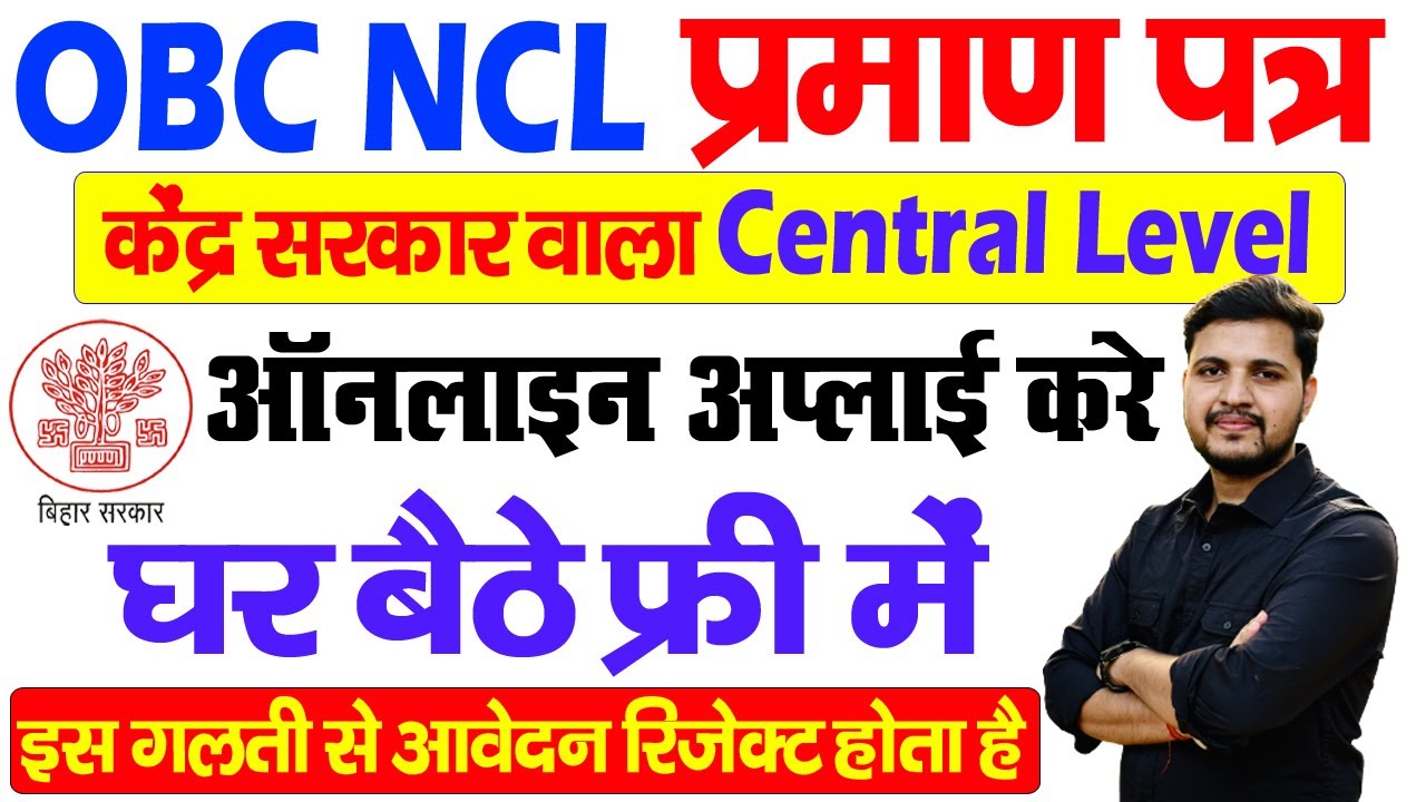 OBC NCL Certificate Online Kaise Banaye 2025 | OBC NCL Central Level ...