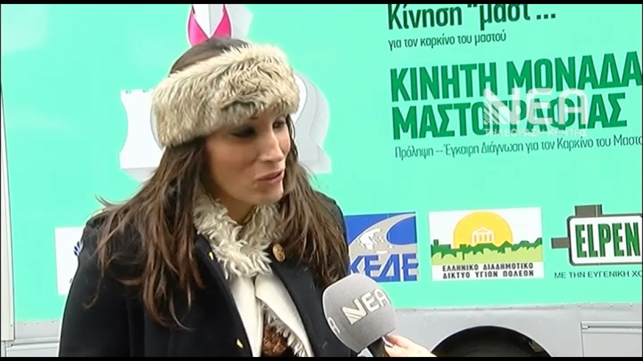 ΚΙΝΗΤΗ ΜΟΝΑΔΑ ΜΑΣΤΟΓΡΑΦΙΑΣ ΣΤΟ ΗΡΑΚΛΕΙΟ - YouTube