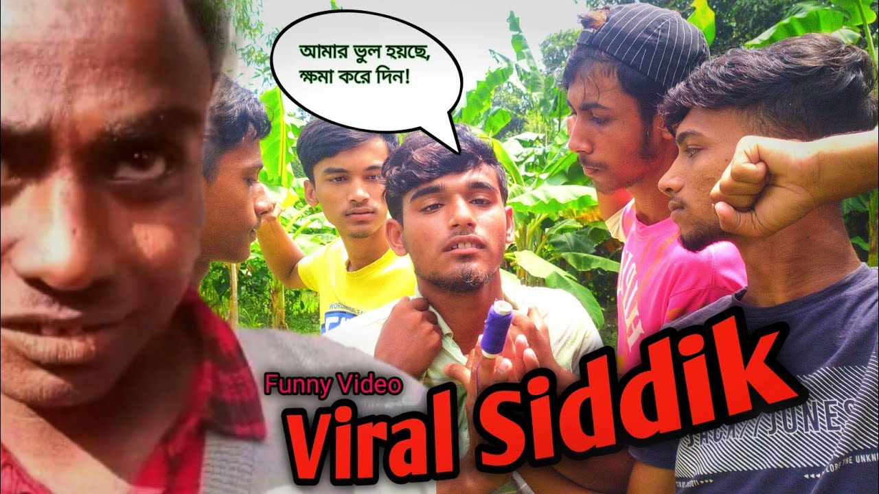 আমার ভুল হয়ছে!😝Viral Siddik Dialogue_New_Funny_Comedy_Video_2022 ...