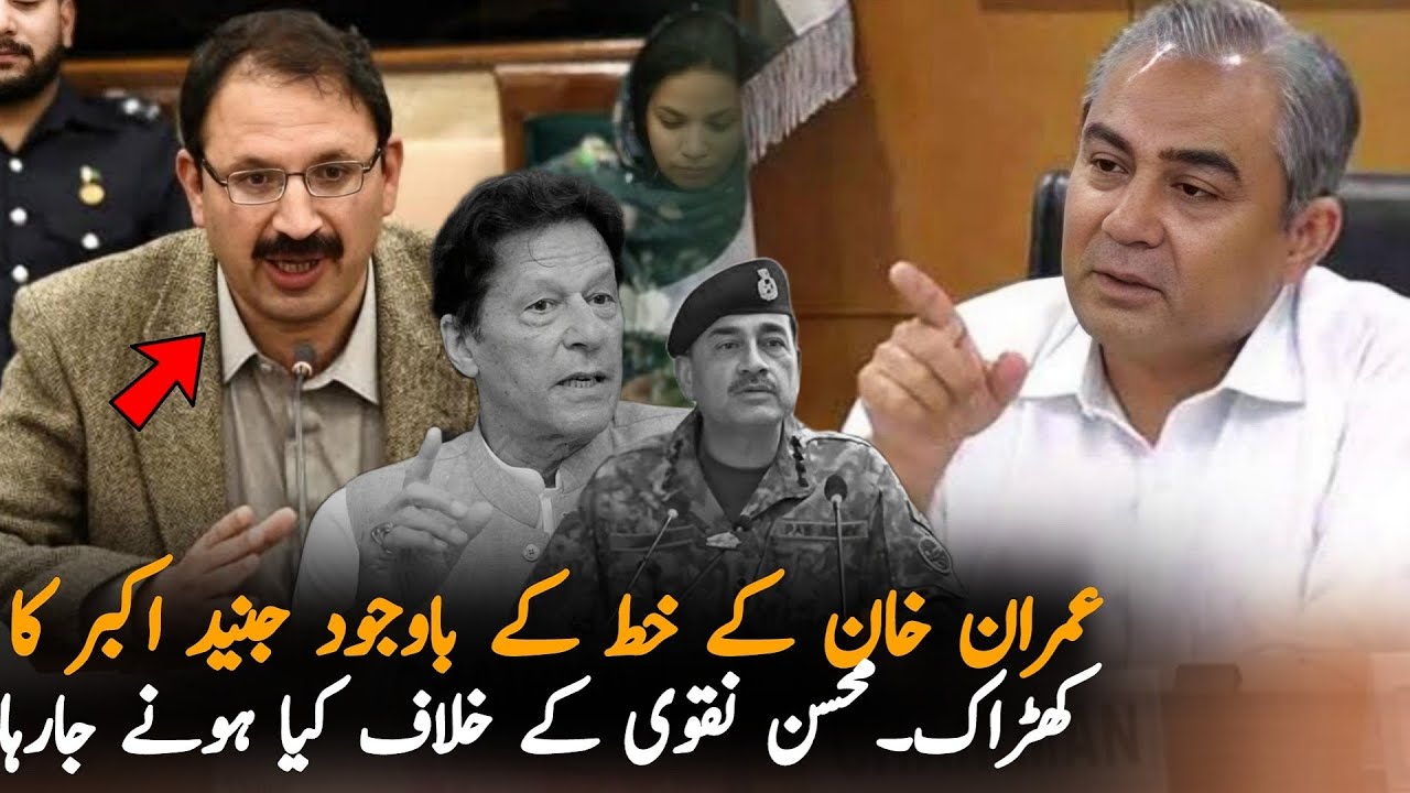 Junaid Akbar Message For Mohsin Naqvi After IK Letter,Report | Media Report on Junaid Akbar ...