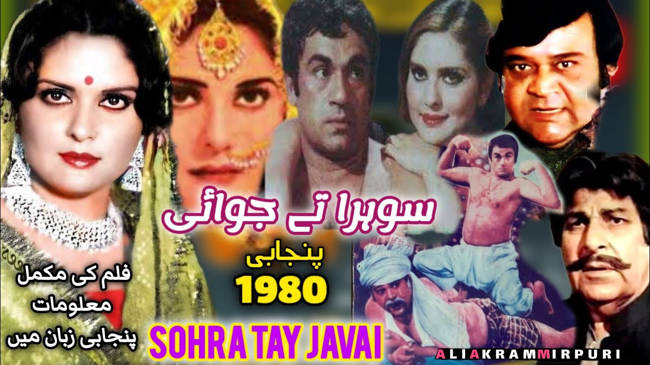 Sohra Tay Javai 1980 pakistani Punjabi Movie | Film Review In Punjabi | Mumtaz | Ali Ejaz - YouTube
