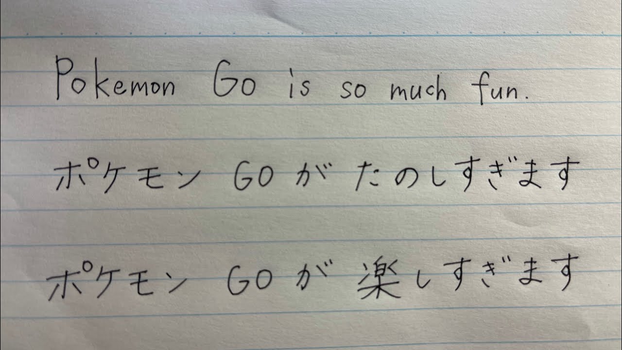How to write Pokémon Go is so much fun. in japanese / kanji / katakana ...