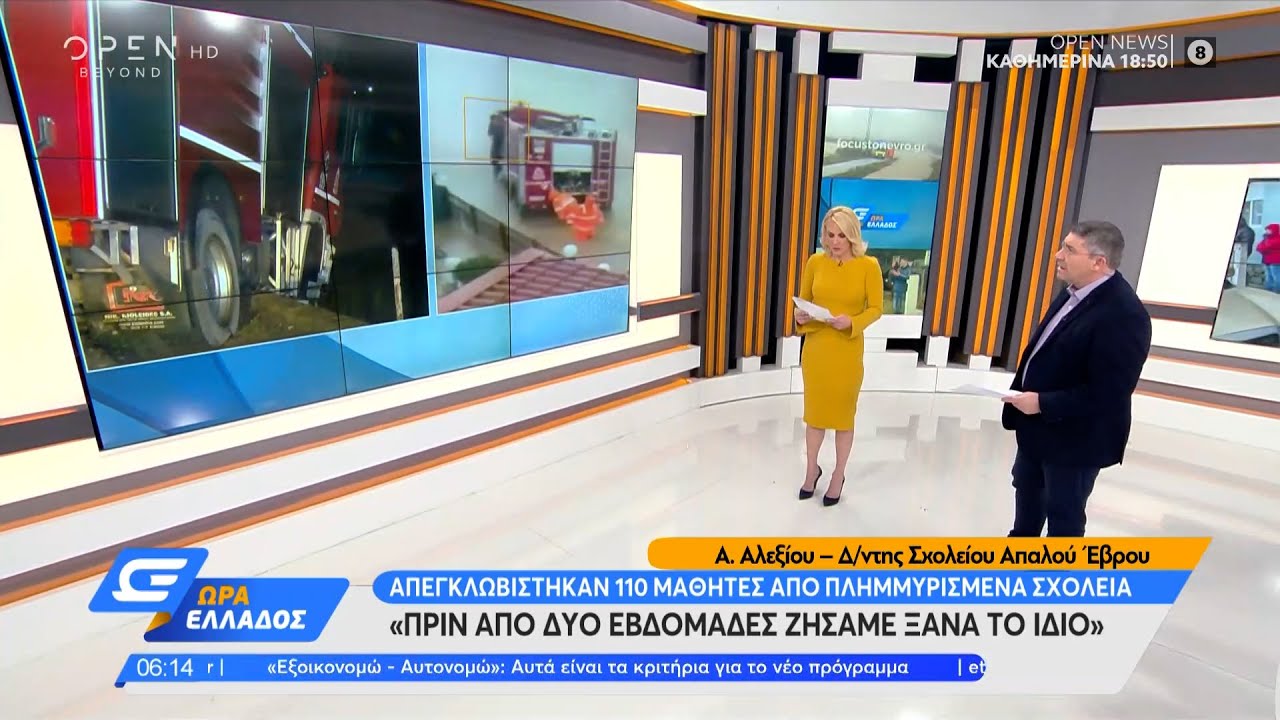 Δ/ντης σχολείου Απαλού Έβρου: Πριν από 2 βδομάδες ζήσαμε ξανά το ίδιο ...