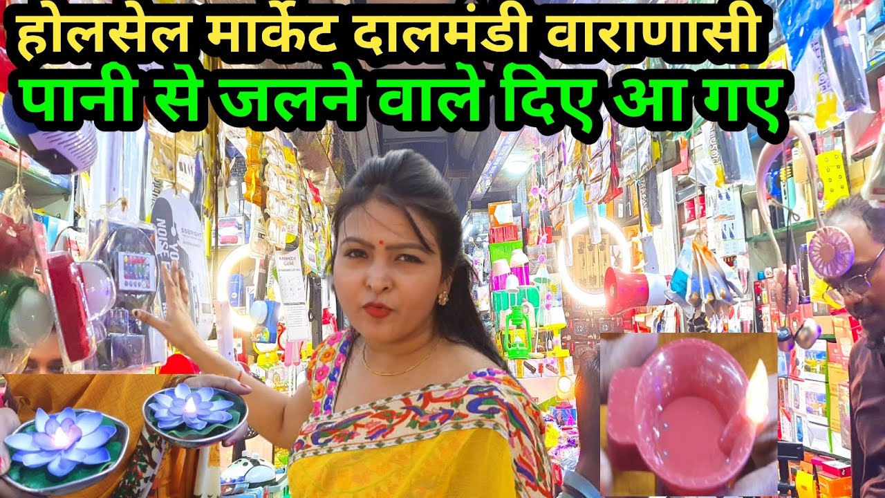 Dipawali Wholesale Market Varanasi / dalmandi wholesale market ...