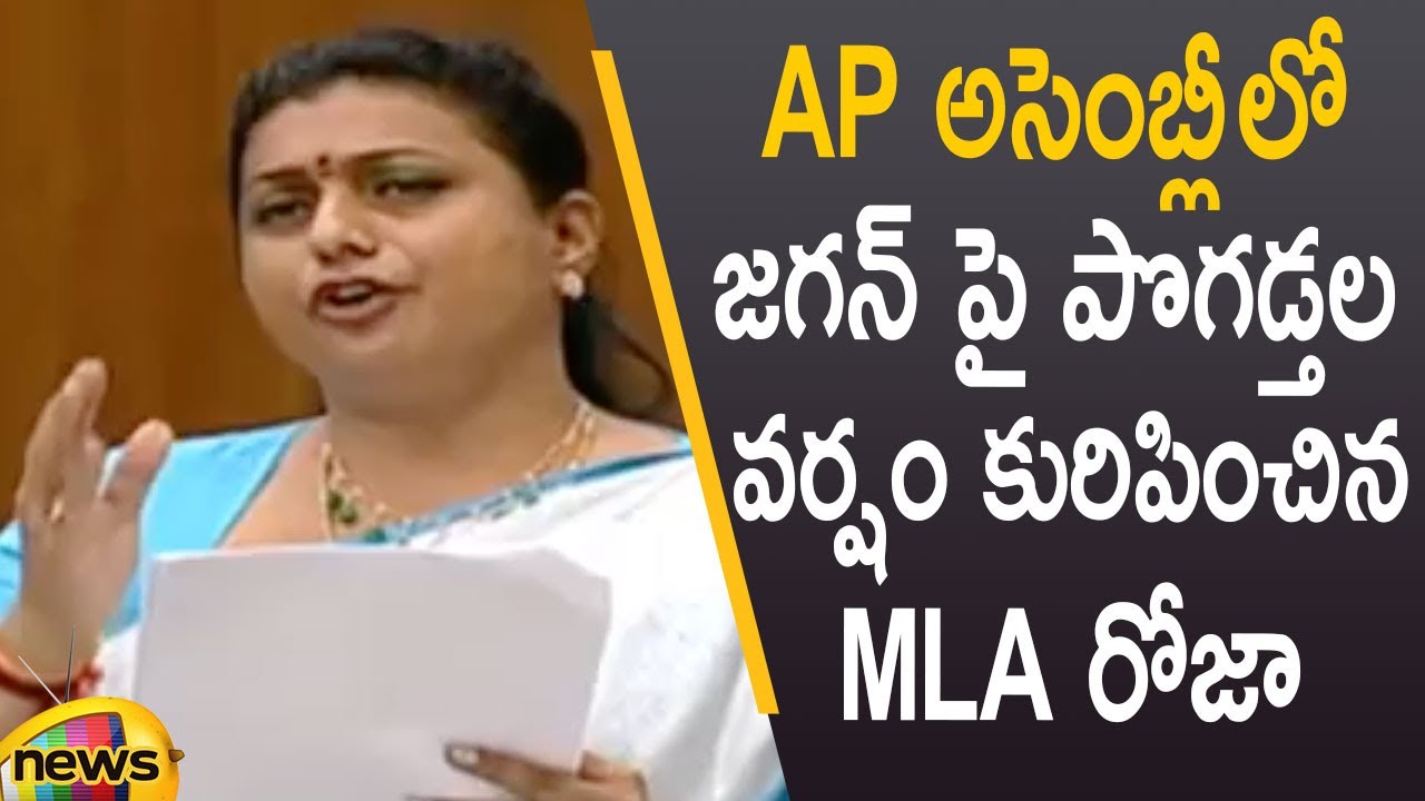YCP MLA Roja Praises CM YS Jagan In AP Assembly Session | AP Political ...