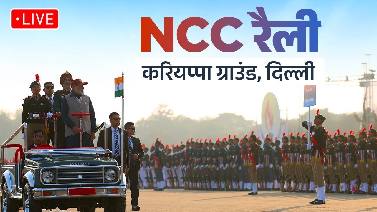LIVE: PM Narendra Modi attends NCC Rally at Cariappa Ground, New Delhi ...