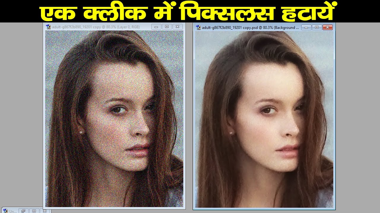 how to remove pixels from face | चहरे से पिक्सेल कैसे हटाये | Sk Photo ...
