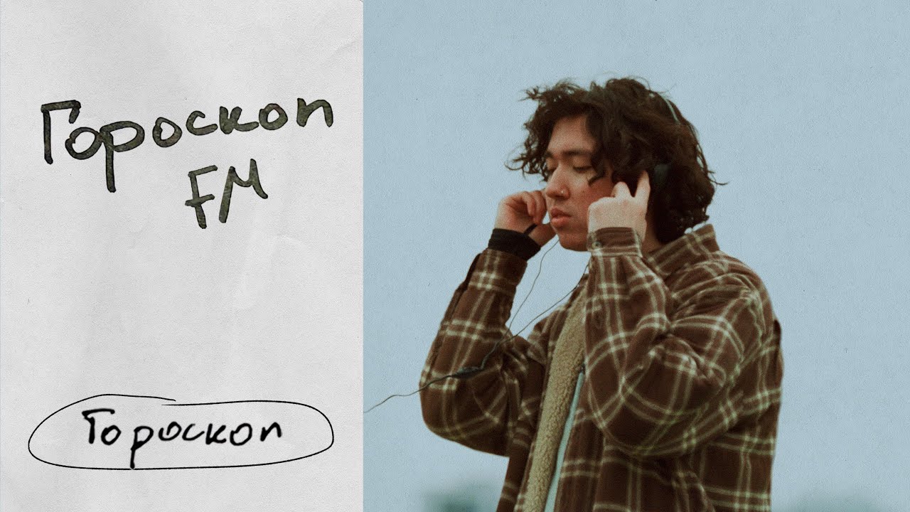 M'Dee - Гороскоп [Official Audio] - YouTube