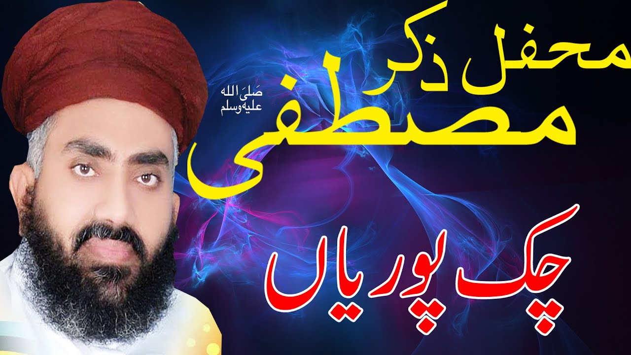 Alama Faisal Nadeem Kelani / Mehfil e Zikr e Mustafa / Super Hit Bayan 2023 / Raza Sound Tatlay ...