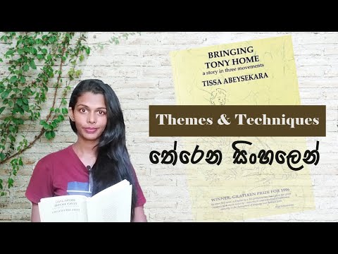 O/L English Literature 'Bringing Tony Home' තේරෙන සිංහලෙන් | Part 01 ...