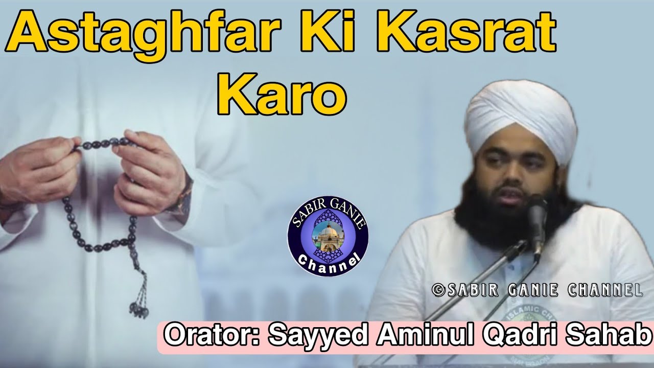 Astaghfar Ki Kasrat Karo | Sayyed Aminul Qadri Sahab - YouTube
