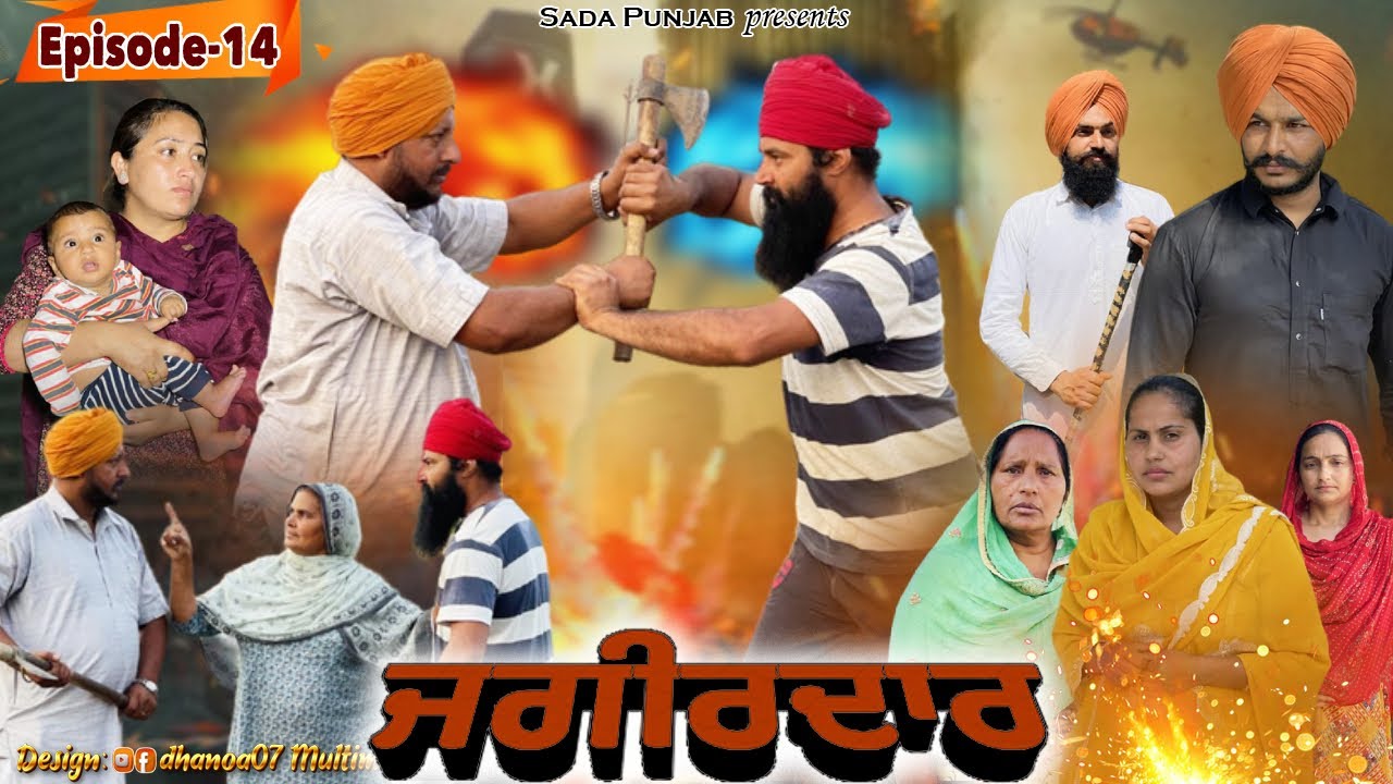 JAGIRDAAR ਜਾਗੀਰਦਾਰ (EPISODE-14) NEW PUNJABI SHORT VIDEO 2023 ,VICKY ...