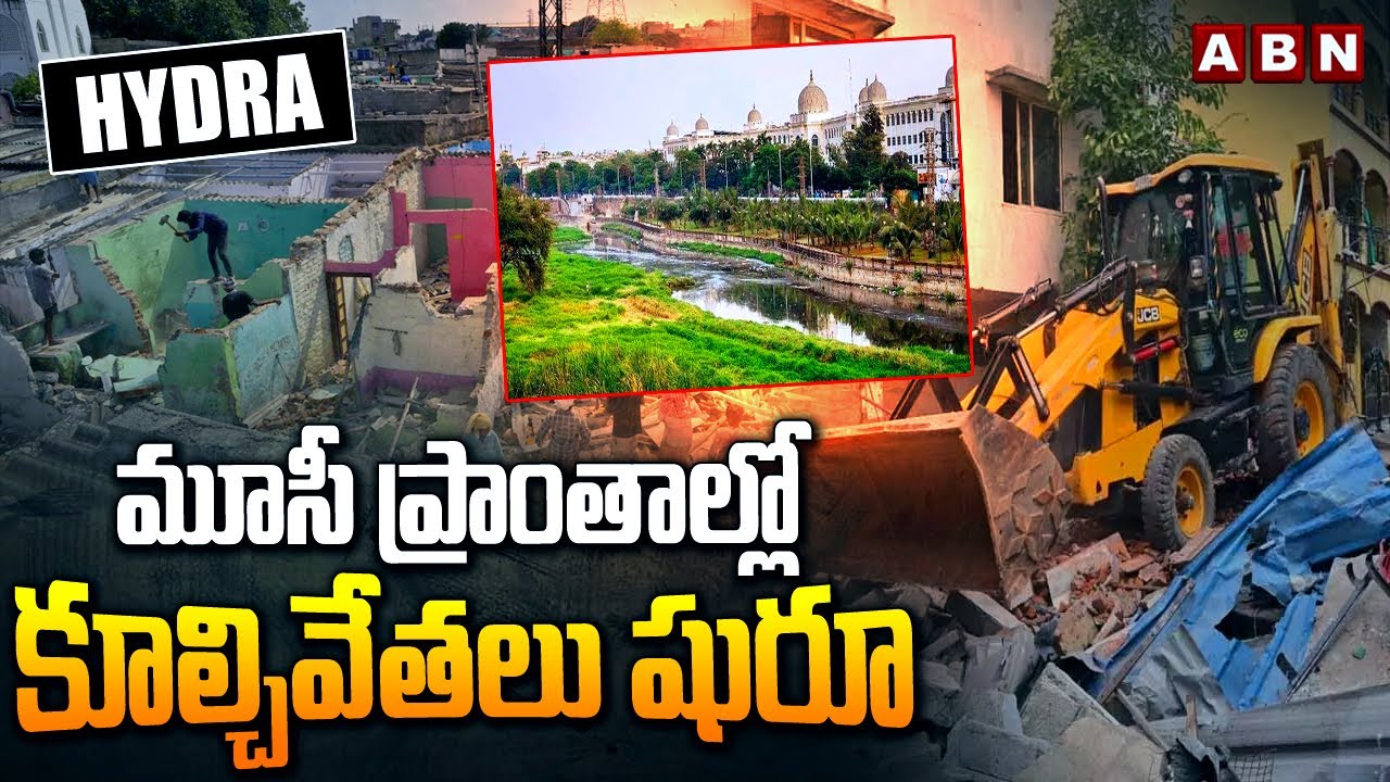 మూసీ ప్రాంతాల్లో కూల్చివేతలు షురూ | Hydra Demolishing Begins At Musi ...