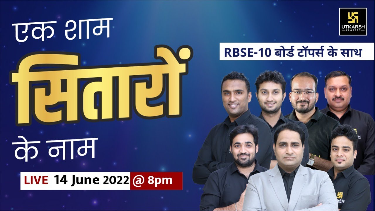एक शाम सितारों के नाम | RBSE Class 10th Toppers | Must Watch | Utkarsh ...