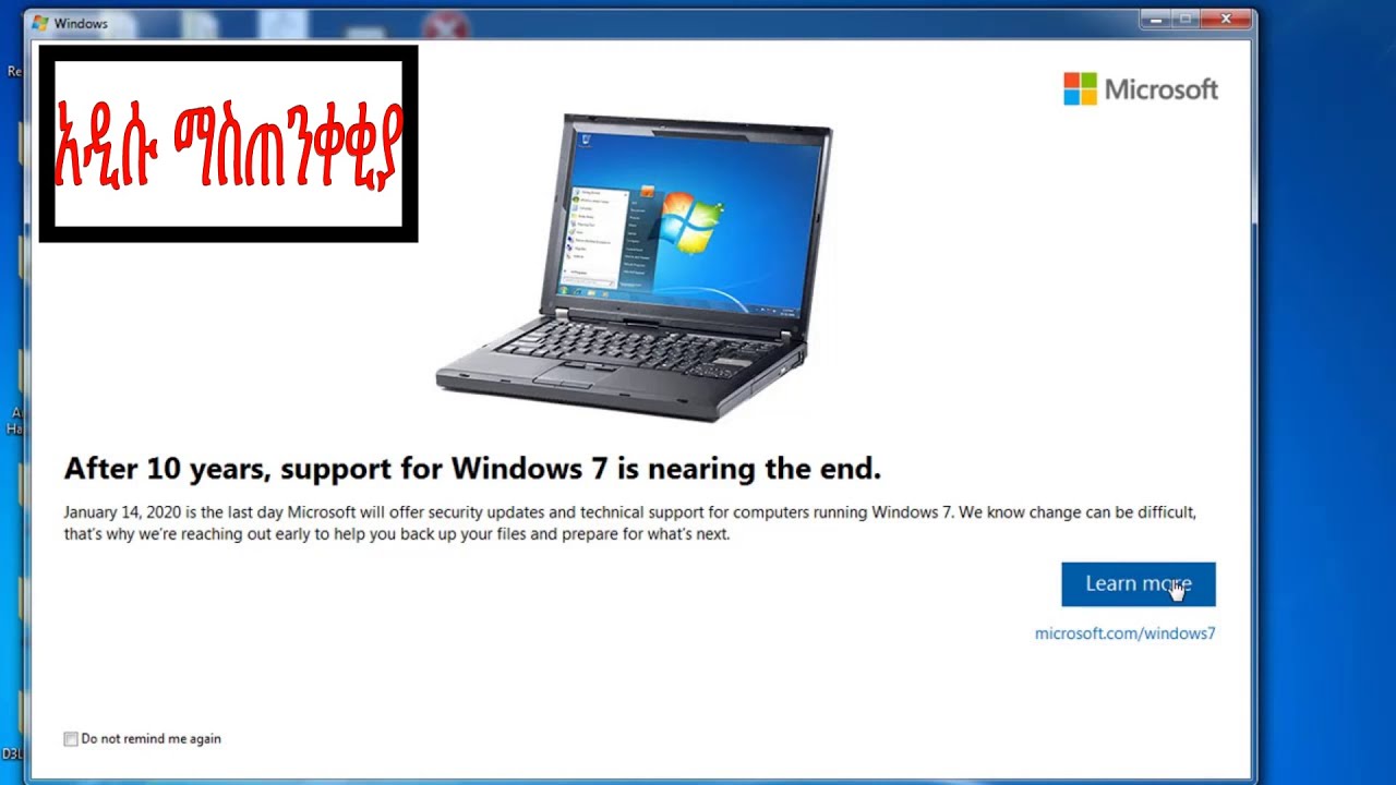 Windows 7 Expiration- ከዚ በኋላ ዊንዶውስ 7 መጠቀም ማቆም አለብን። - YouTube