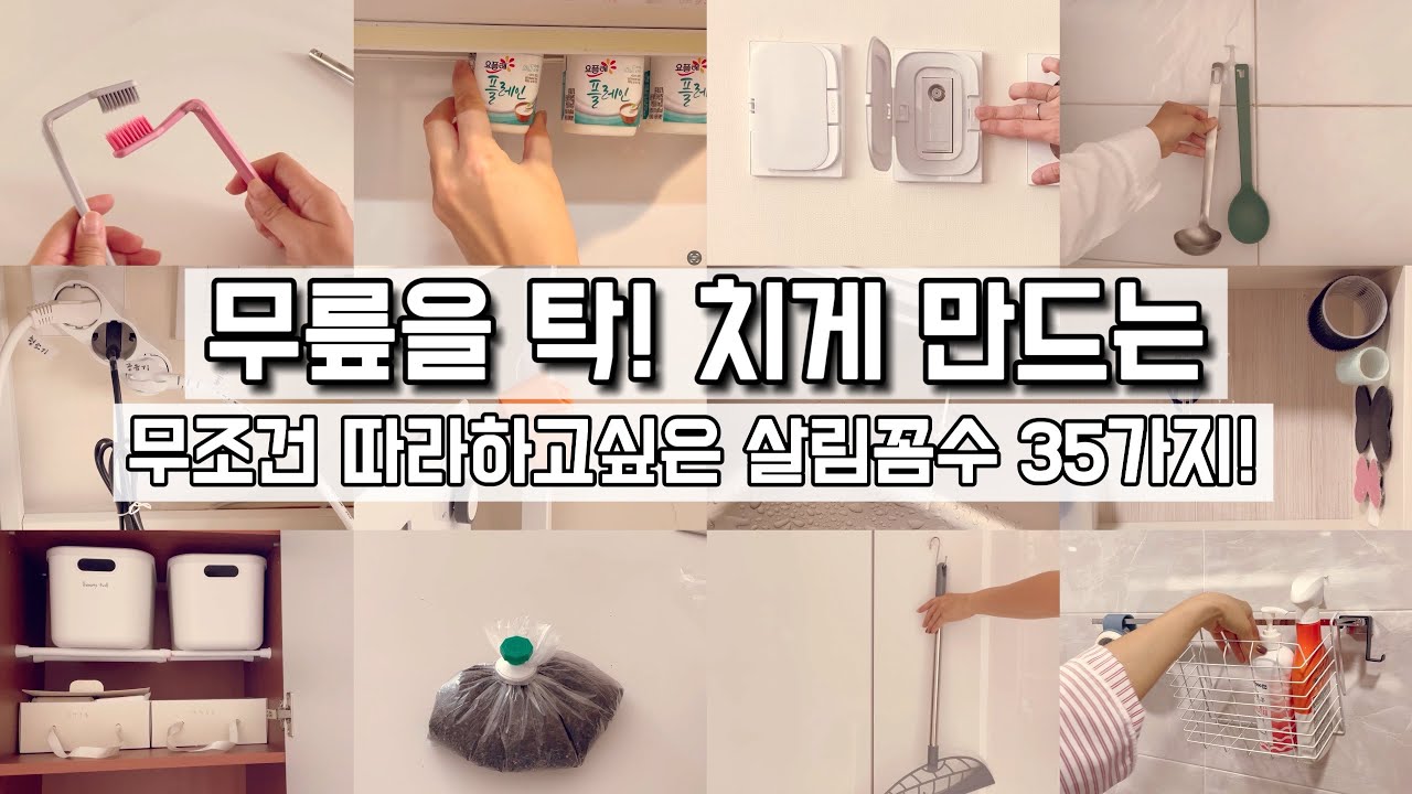 다이소꿀템으로 무릎을 탁 치게 만드는 공간활용꿀팁 재활용품을 활용한 놀라운 꿀팁 절대 후회없는 다이소 꿀템 야무지게 활용하기