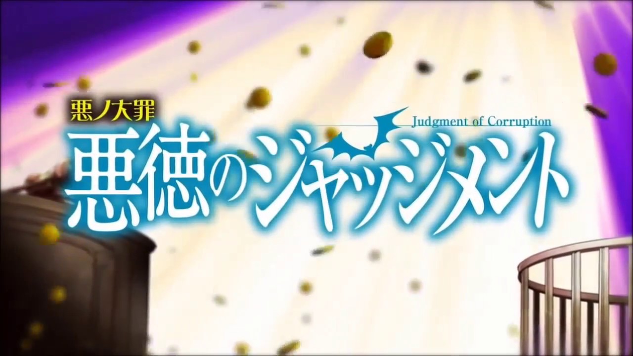 VY2V3 】Judgment of Corruption / 悪徳のジャッジメント 【 VOCALOID4カバー 】 - YouTube