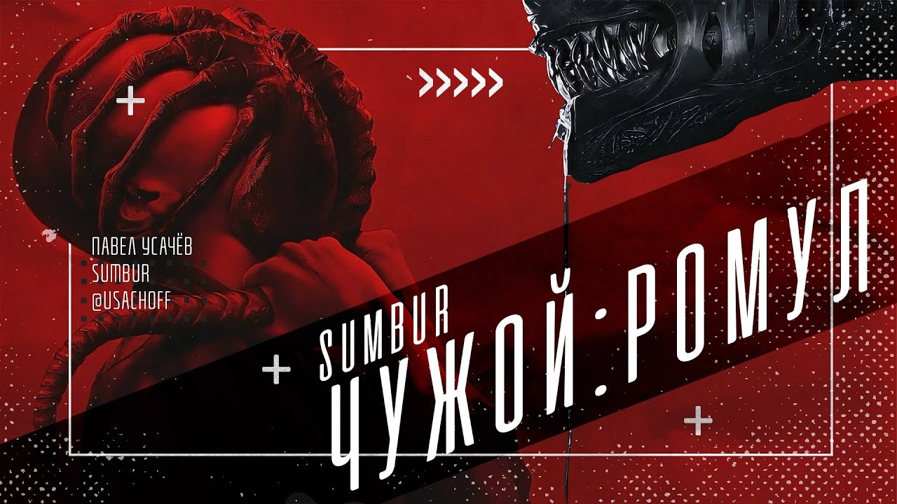 Фильм Чужой: Ромул. Одна деталь, которая сделает фильм лучше | НЕ ОБЗОР ...