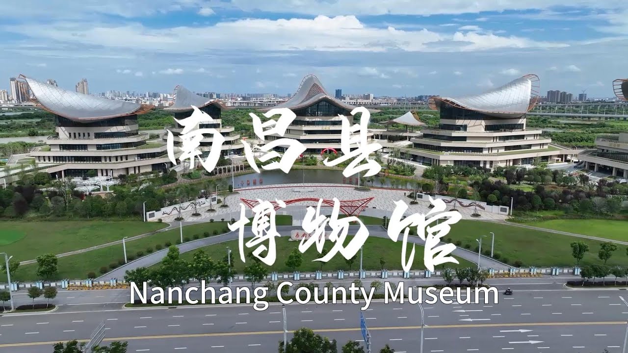 Nanchang County Museum looks forward to welcoming you! - YouTube