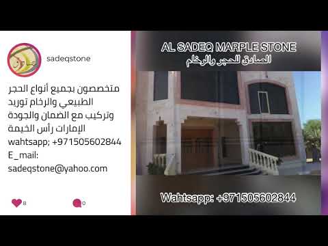 الصادق للحجر الاردني و الرخام - Al Sadeq Jordanian Stone & Marble - YouTube