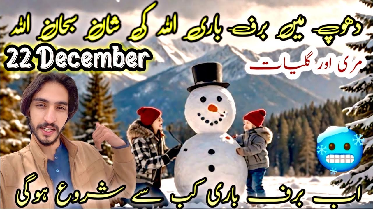 Murree today live Snowfall | Ayubia Galyat today live Snowfall Murree ...