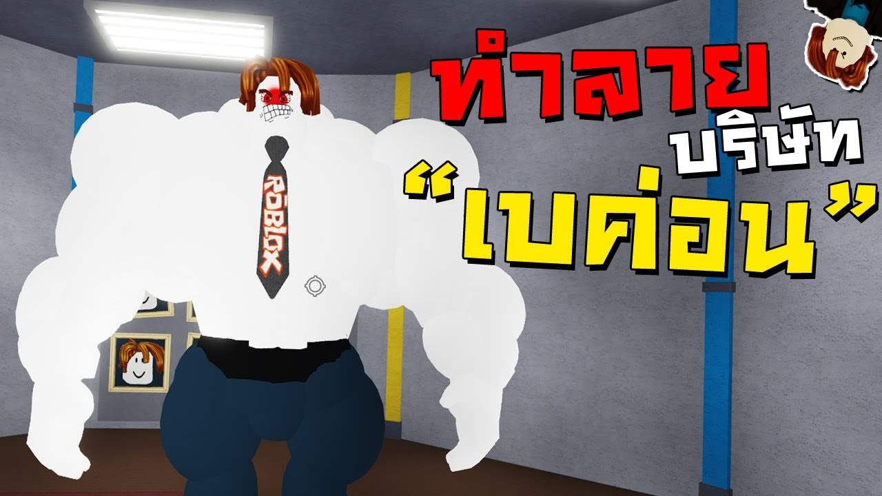 ROBLOX - #2 Mega Noob Simulator 🌋 บุกภูเขาไฟและทำลายบริษัทของ Mega ...