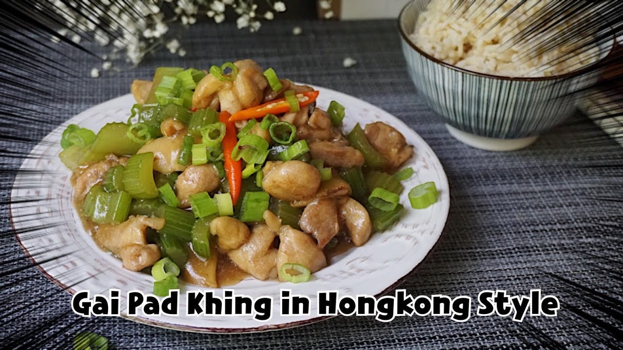 Ginger Chicken Recipe : Gai Pad Khing in Hongkong Style ไก่ผัดขิงสไตล์ ...