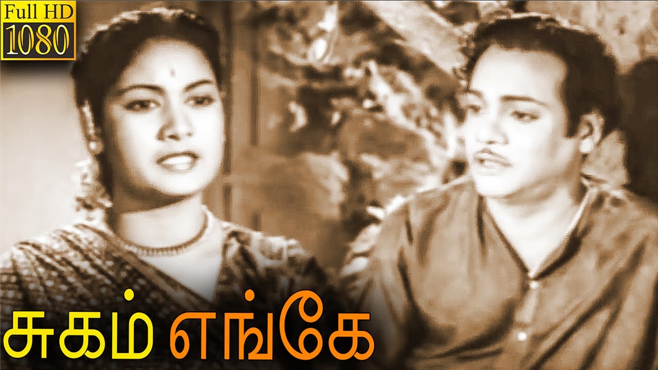 Sugam Enge Full Movie HD | K. R. Ramasamy | Savitri - YouTube