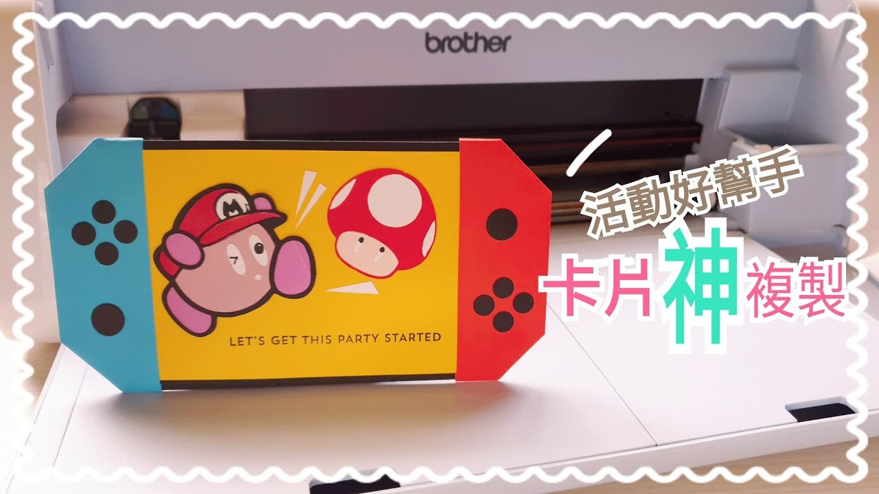 Brother ScanNCut DX Switch change A png To A fcm ScaNCut brother-scanncut-dx-switch-change-a-png-to-a-fcm-scancut