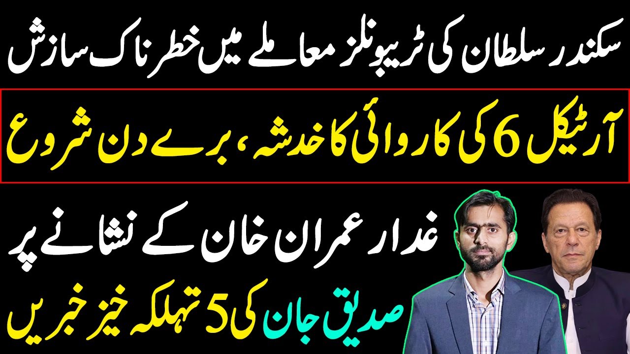 Sikander Sultan in trouble || Siddique Jaan exclusive video on Imran ...