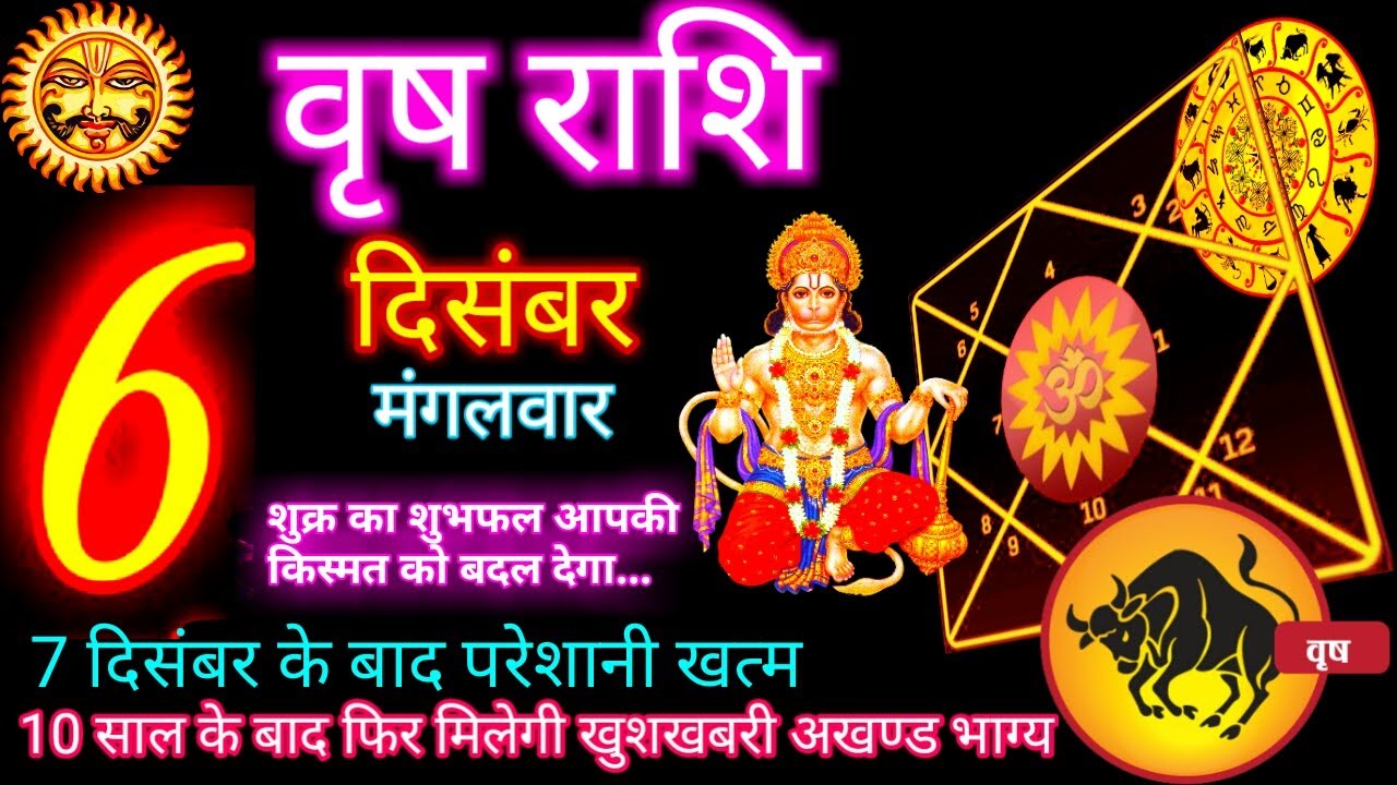 6 December || Vrishabh Rashi | वृष राशि | Taurus Horoscope | Vrishabh ...