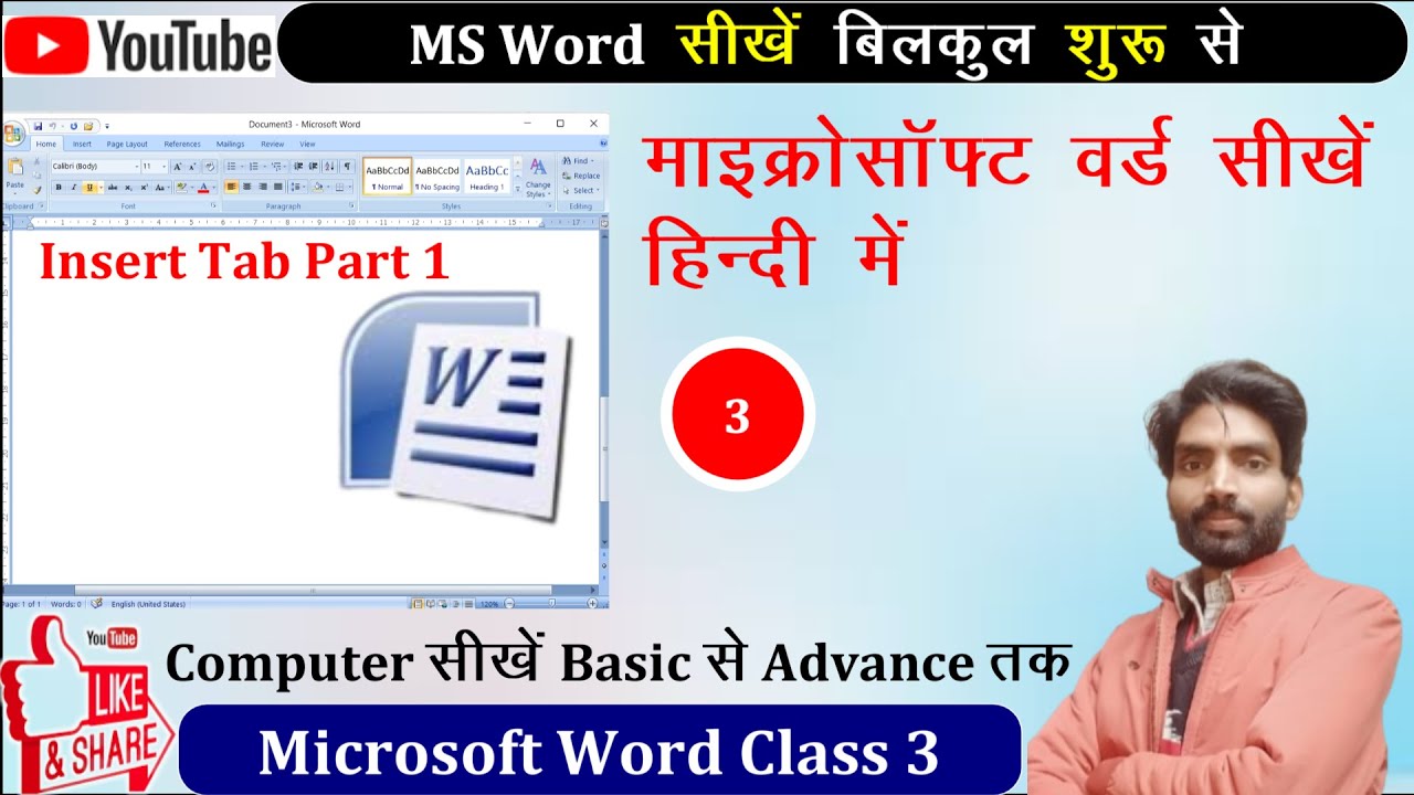 MS Word Class 3 | Insert Tab | Pages | Cover Page | Blank Pages | Page ...