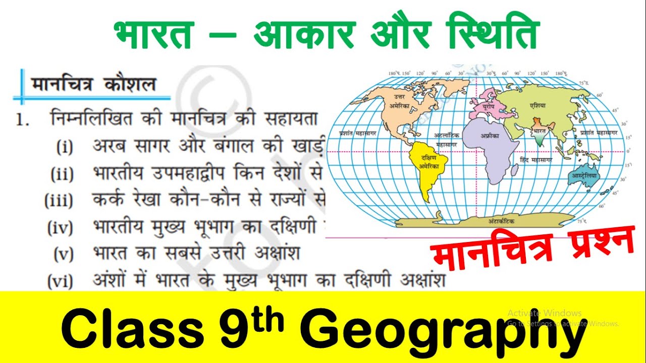 Class 9th Geography Chapter 1 Question Answer In Hindi Map Skill class-9th-geography-chapter-1-question-answer-in-hindi-map-skill
