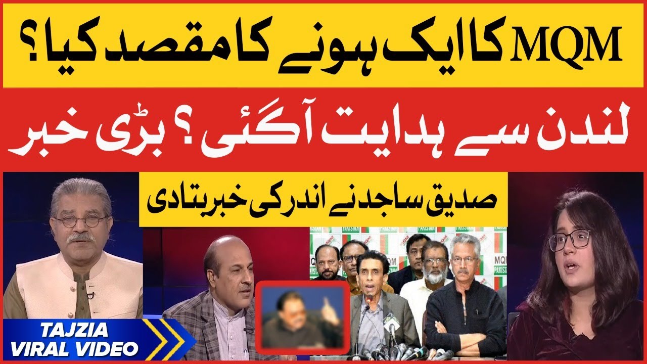 Altaf Hussain instructions to MQM? | Siddique Sajid Shocking ...