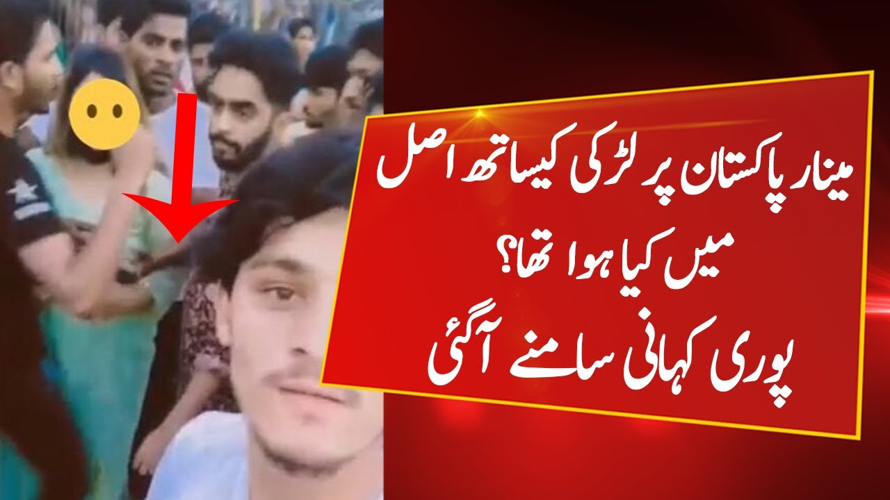 Ayesha Akram Latest Update Minar Pakistan Girl Video Ayesha Ikram 6965