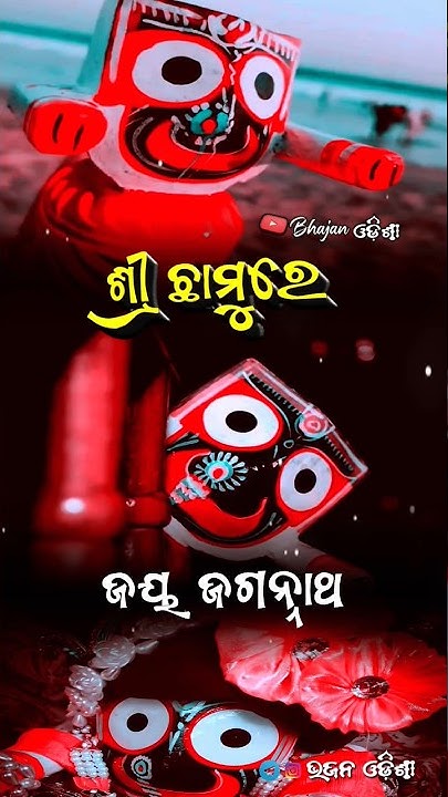 🌹Odia Jagannath New Bhajan Status 🙏 4k Fullscreen Whatsapp Bhajan Status🌹4k Bhajan Status # ...