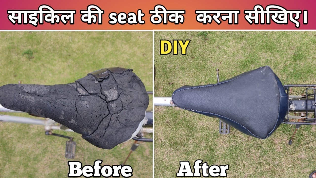 How to repair cycle seat || साइकिल की सीट कैसे सुधारें | DIY - YouTube