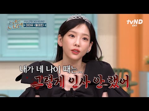 [#놀라운토요일] 후배들 인사 잡도리하는 태연SBN⁉ 아이유 〈팔레트〉 가사 맞추다 불붙은 꼰대력 대전🔥