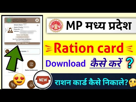 madhya Pradesh ration card download kaise karen? मध्य प्रदेश राशन कार्ड ...