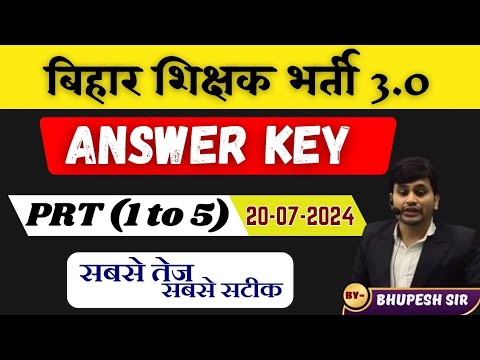 BPSC TRE 3.0 PRT (1-5) Answer Key । 20July BPSC TRE 3.0 Question Paper ...