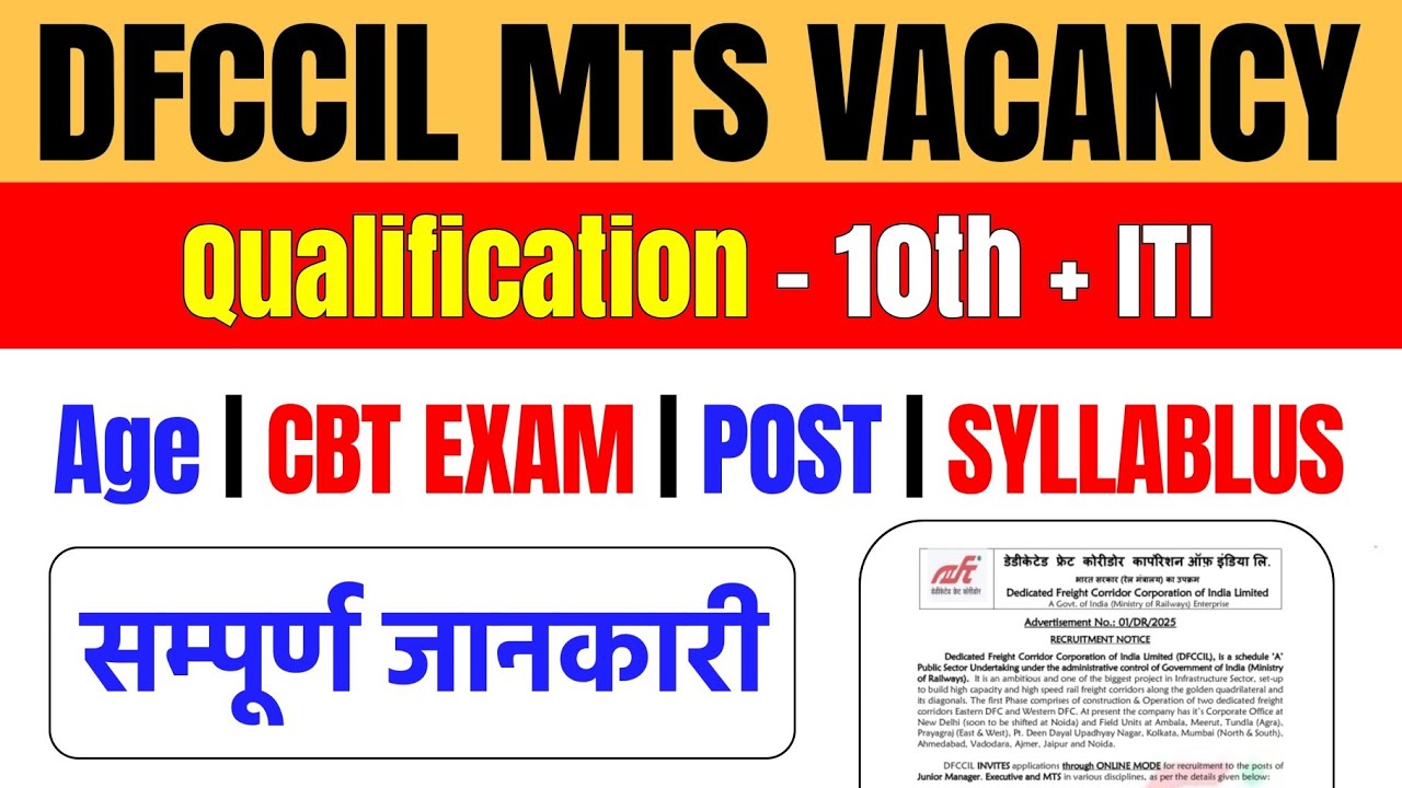 🔥DFCCIL MTS Vacancy 2025 || Age, Exam Syllabus, Exam Pattern, PET etc 👇 ...