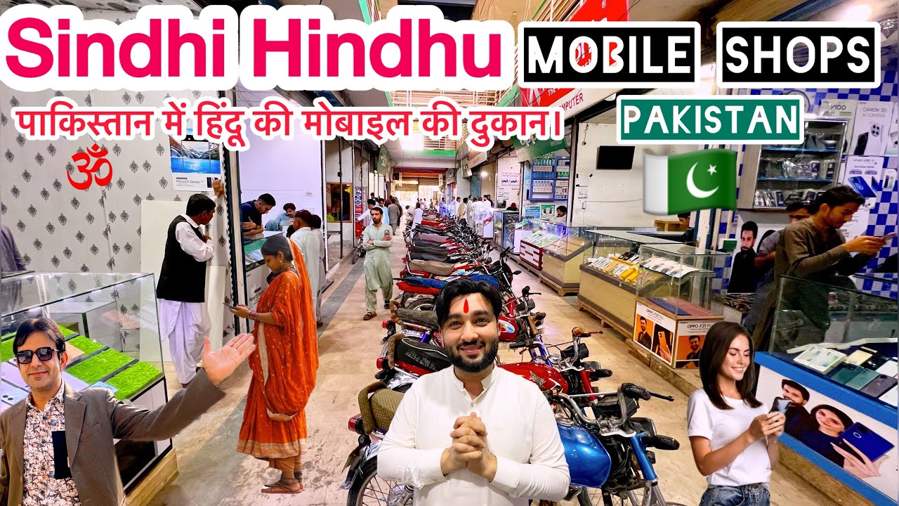 Sindhi Hindu Mobile Shops in Sindh Pakistan | Pakistani Mobile IPhone ...