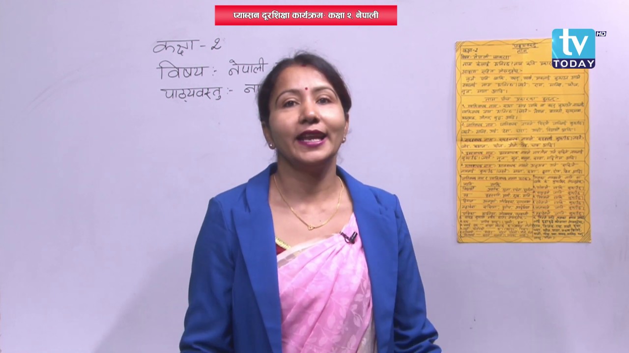 GRADE 2 NEPALI | Pabson Distance Education Episode 11। प्याब्सन ...