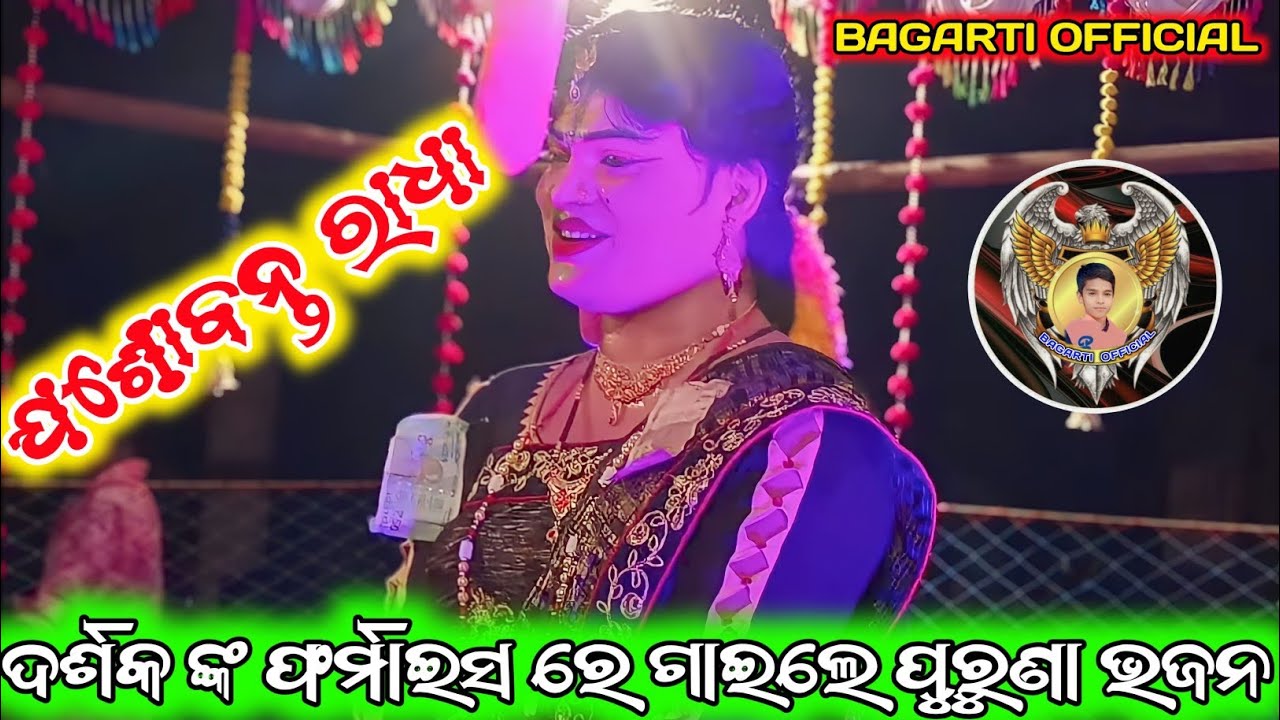 chandan makhei।jasobanta radha। Target danda। bagarti official।kuna ...