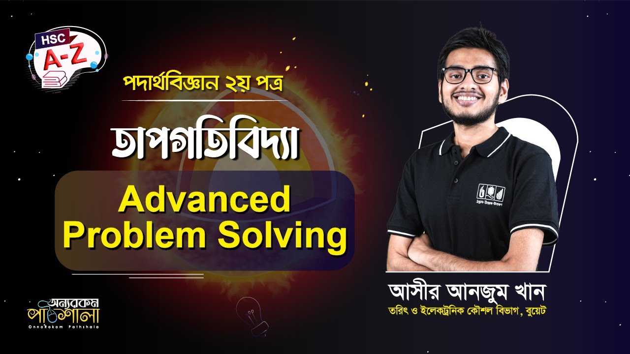 11. Advanced Problem Solving | অন্যরকম পাঠশালা - YouTube
