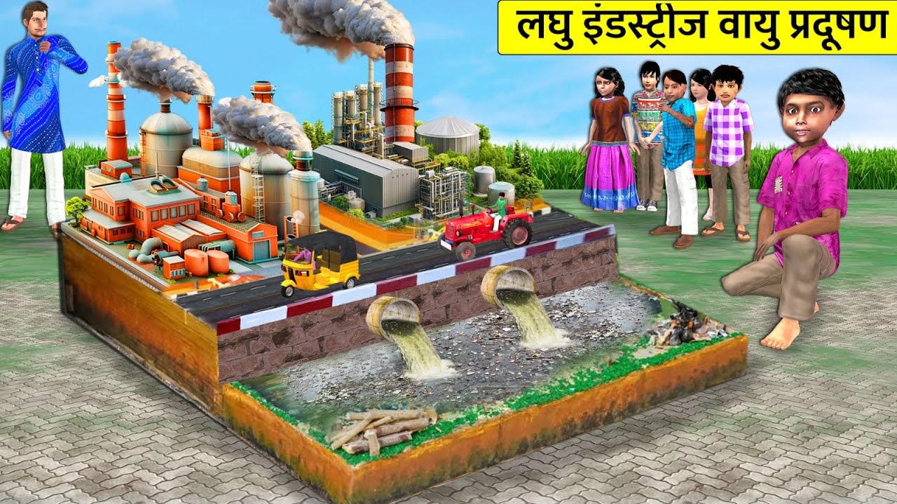 Miniature Industries Air Pollution Students Science Project Hindi ...